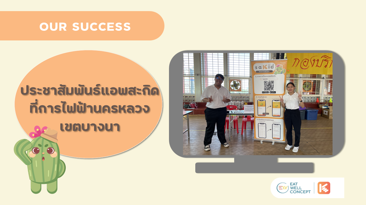 12 กิจกรรม สร้างทีมเวิร์คที่ออฟฟิศ - SAKID