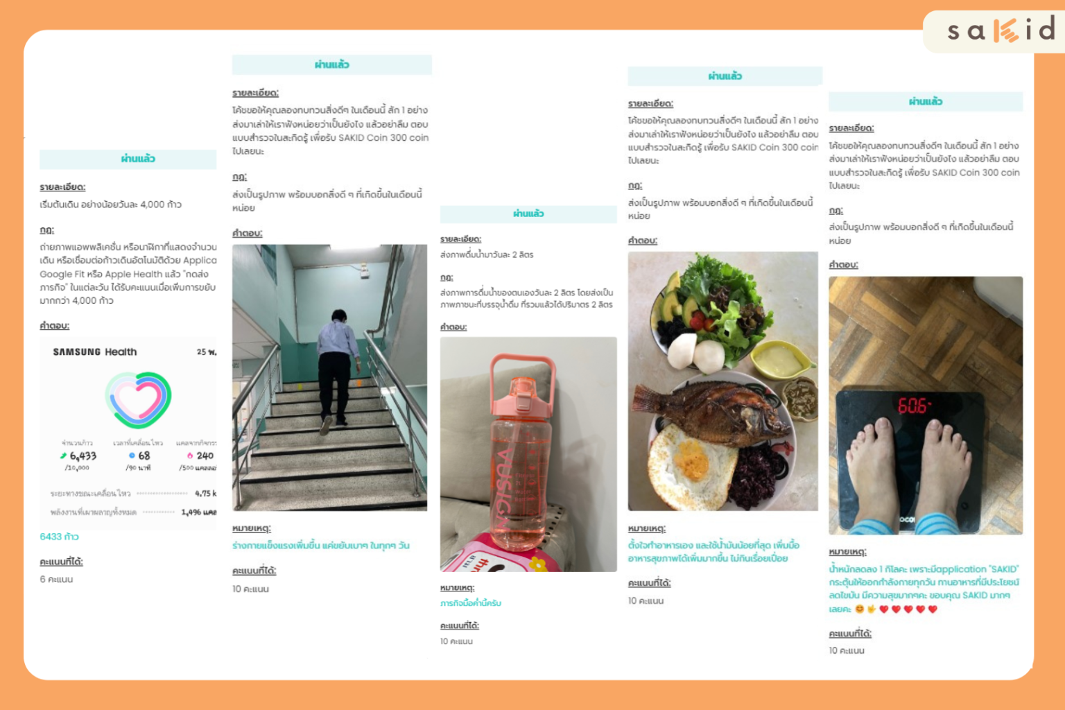 รีวิว จัด กิจกรรมบริษัท ให้พนักงานสุขภาพดีได้ด้วย SAKID - SAKID