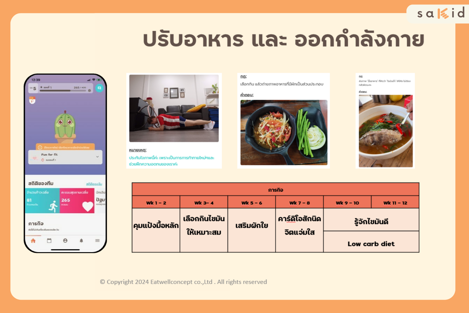 พนักงานสุขภาพดีได้ในออฟฟิศ กับ กิจกรรมส่งเสริมสุขภาพ - SAKID