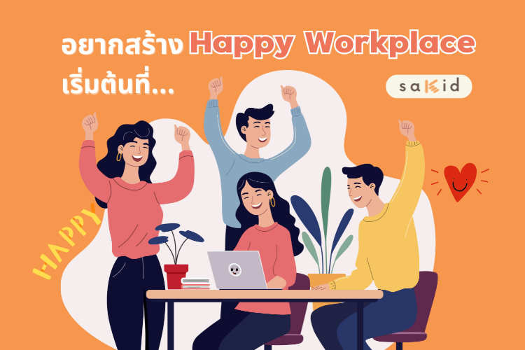 7 วิธีดูแลสุขภาพจิตใจพนักงาน เพื่อสร้างความสุขและประสิทธิภาพในการทำงาน ...